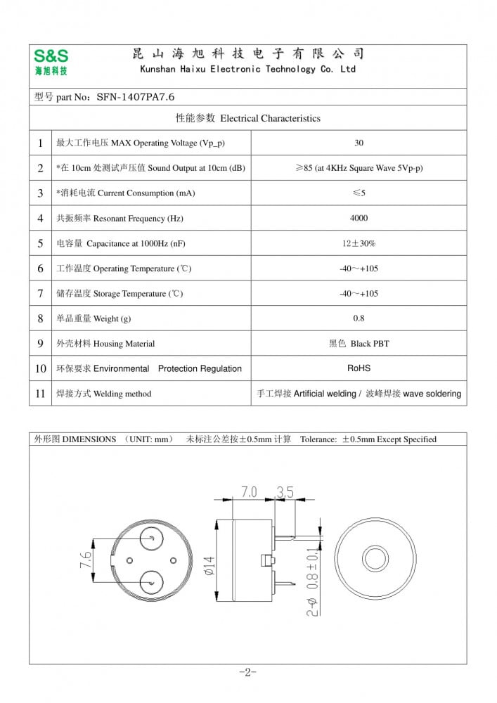 SFN-1407PA7.6 technical document page 2