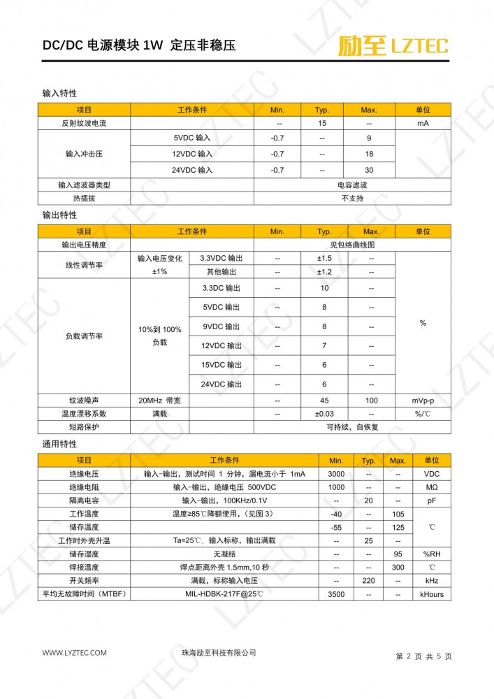 F0512S-1WR3 datasheet page 2