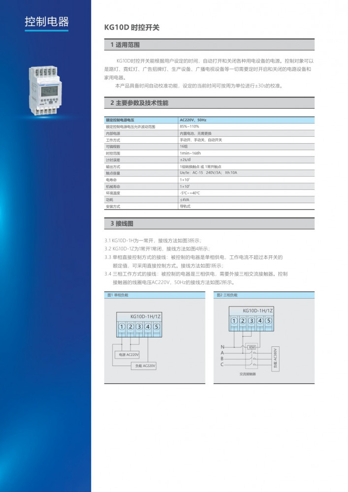 CHINT KG10D timer switch technical document page 1