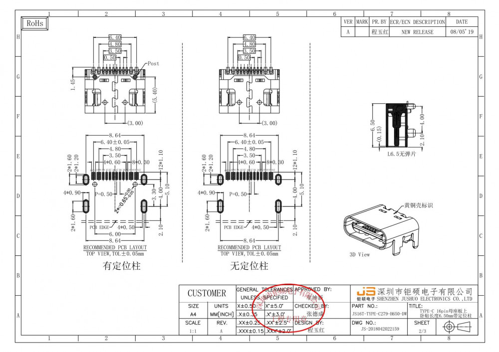 JUSHUO JS16T-TYPE-C279-H650-DW document page 3