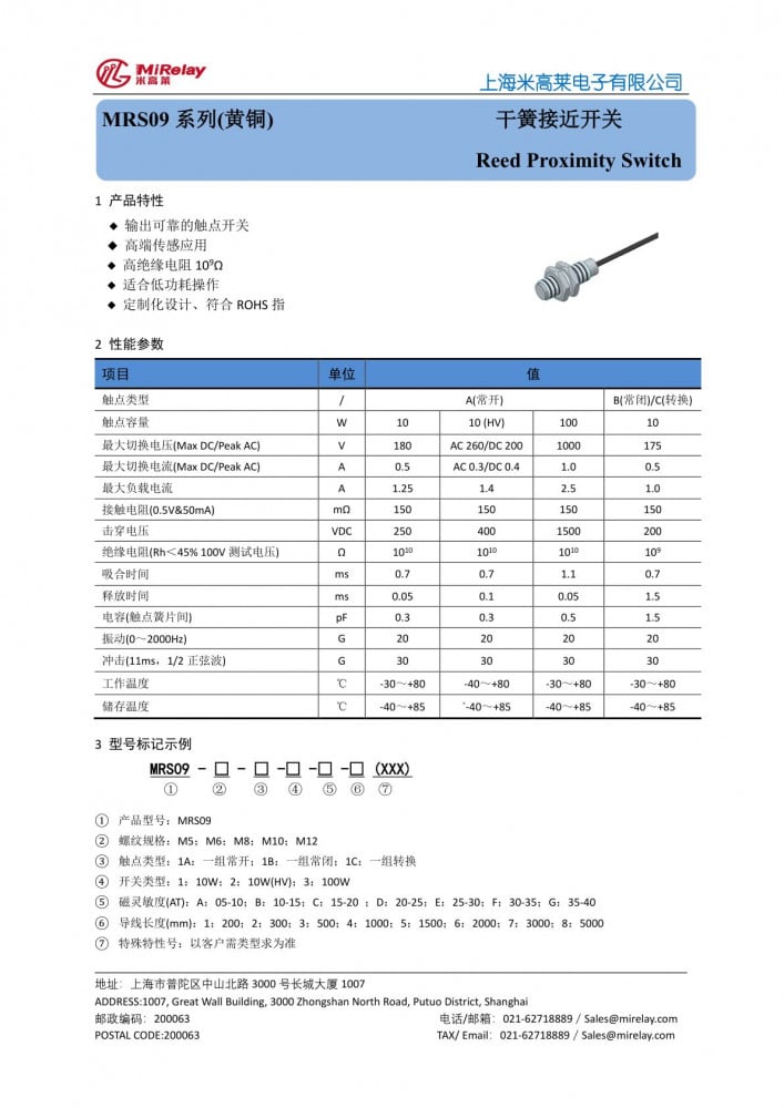 MiRelay MRS09 series product characteristics and performance parameters