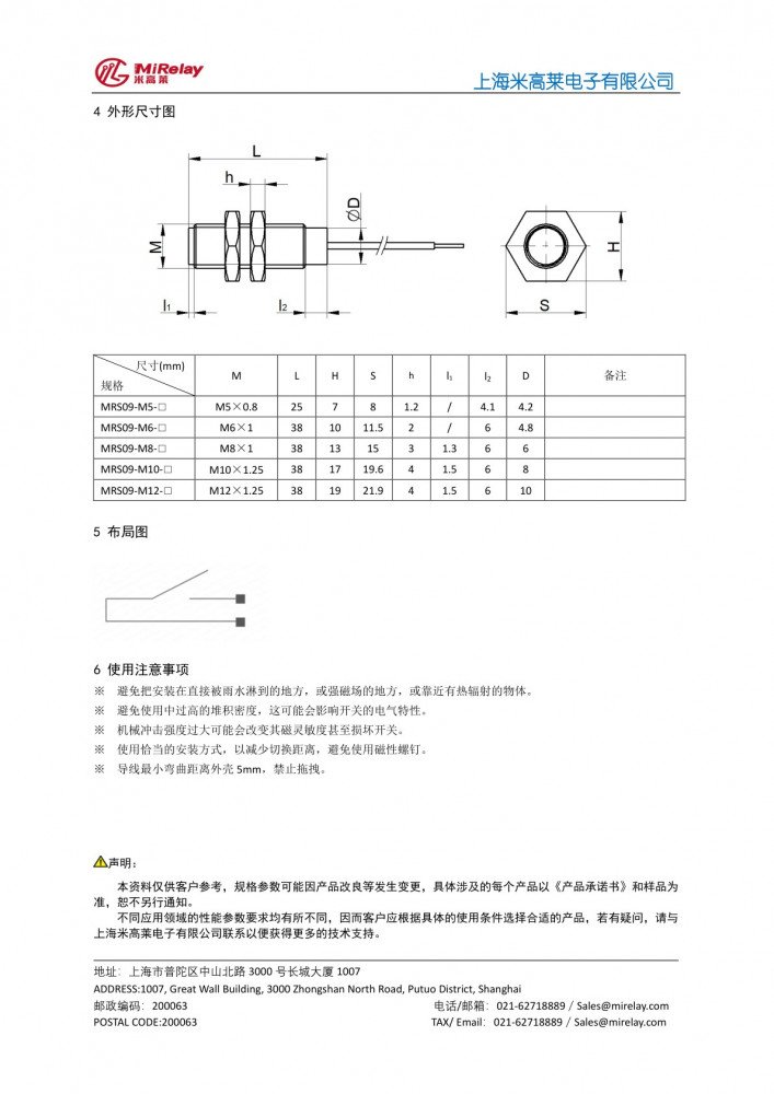 MiRelay MRS09 series model code and mechanical dimensions