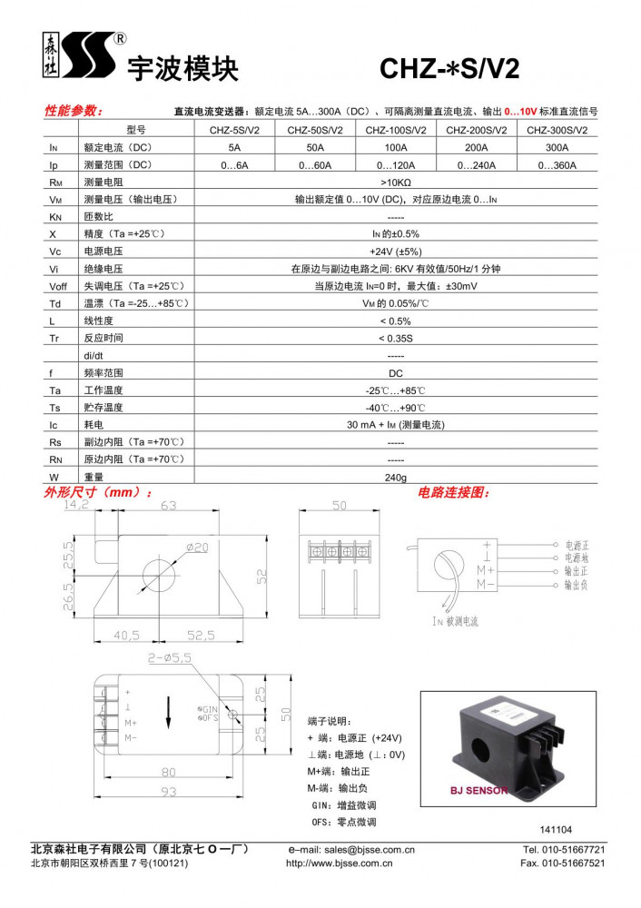 CHZ-*S/V2 technical document page