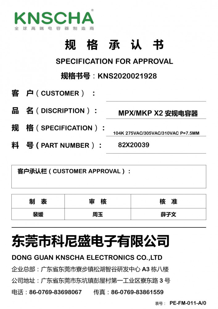82X20039 specification approval page 1