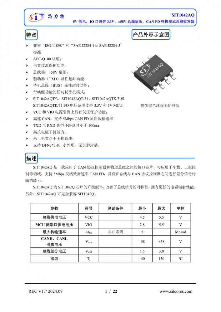 SIT1042AQT datasheet page 1