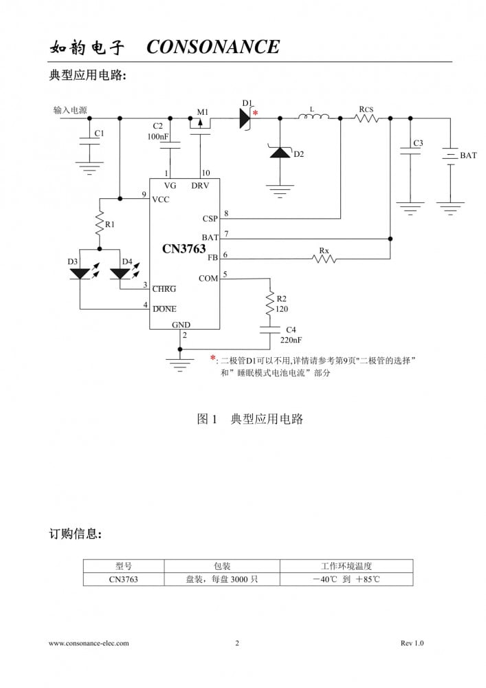 CN3763 technical document page 2