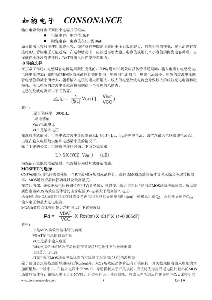 CN3763 technical document page 8