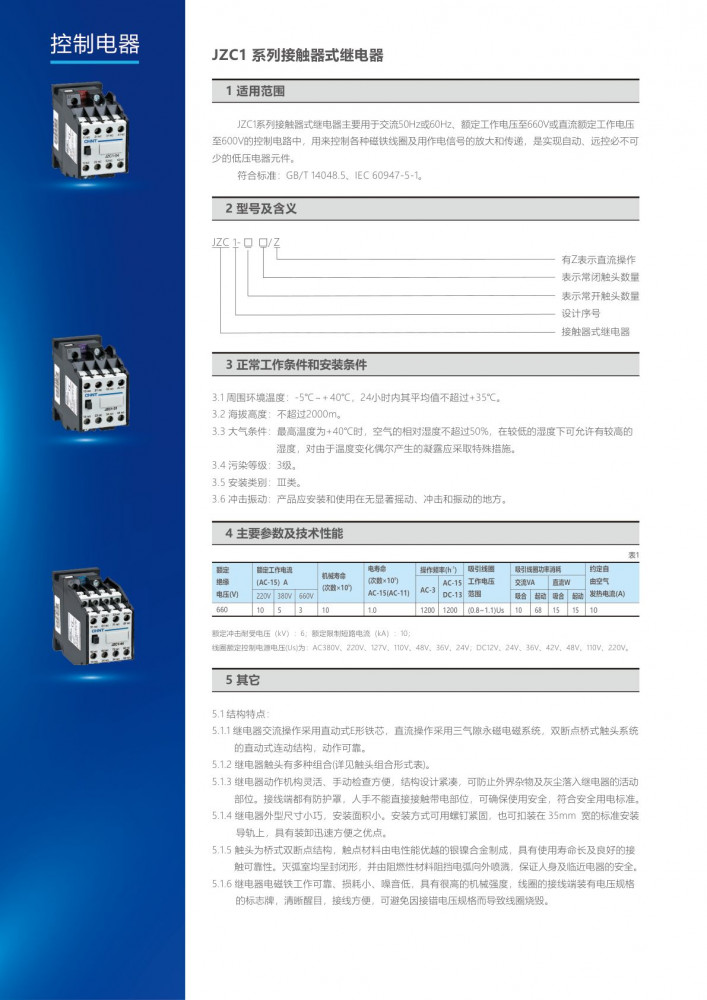 CHINT JZC1 series technical document page 1