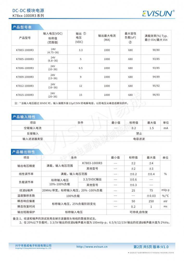 EVISUN K7805-1000R3 datasheet page 2