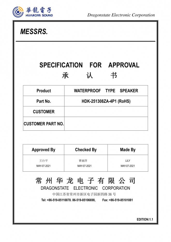 HDK-251308ZA-4P1 approval document page 1