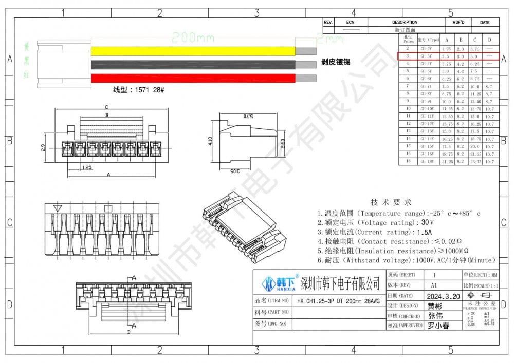 HX GH1.25 series dimensional drawing