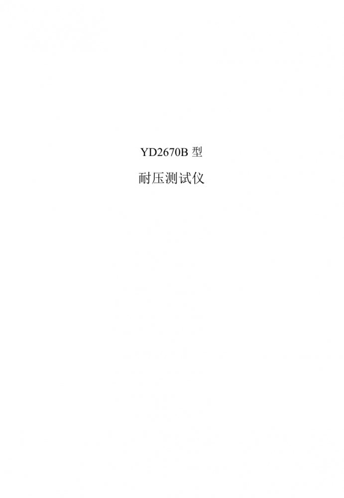 YD2670B manual page 1