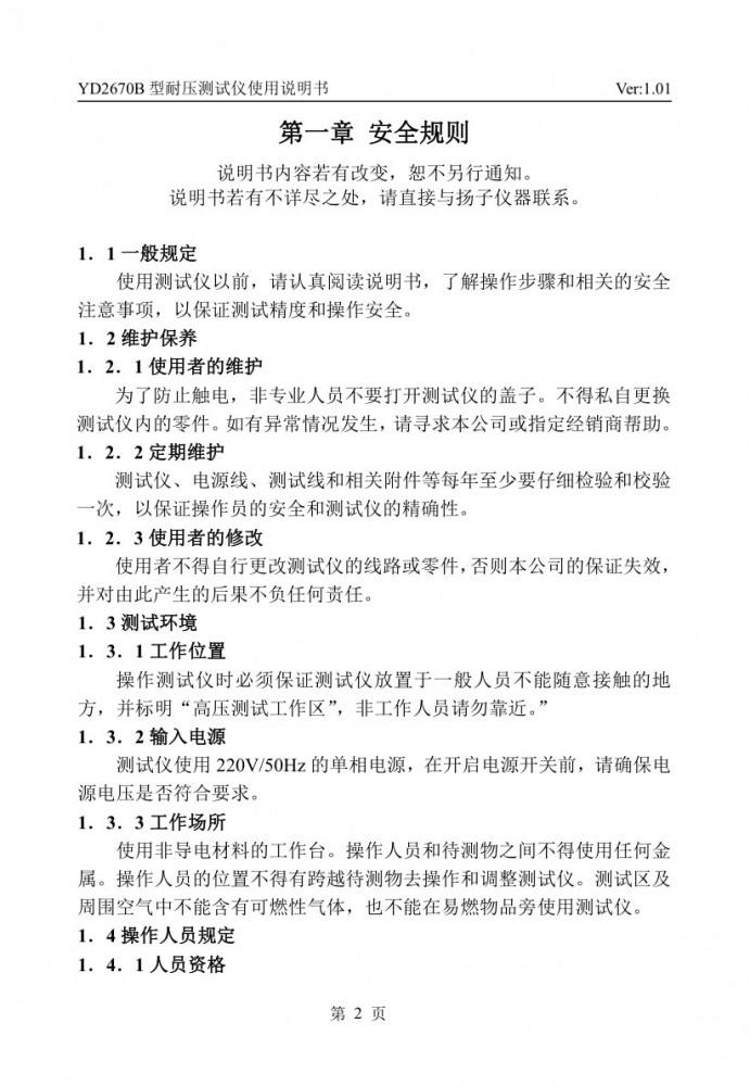 YD2670B manual page 3