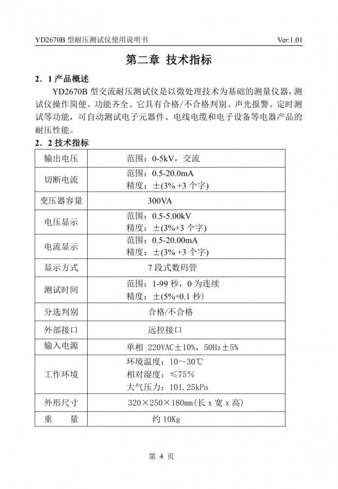 YD2670B manual page 5