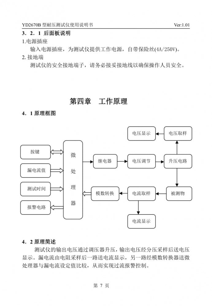 YD2670B manual page 8