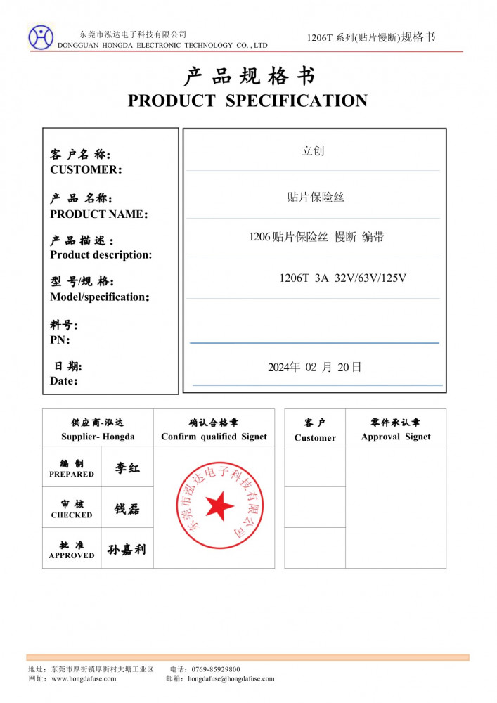 Hongda 1206T specification page 1