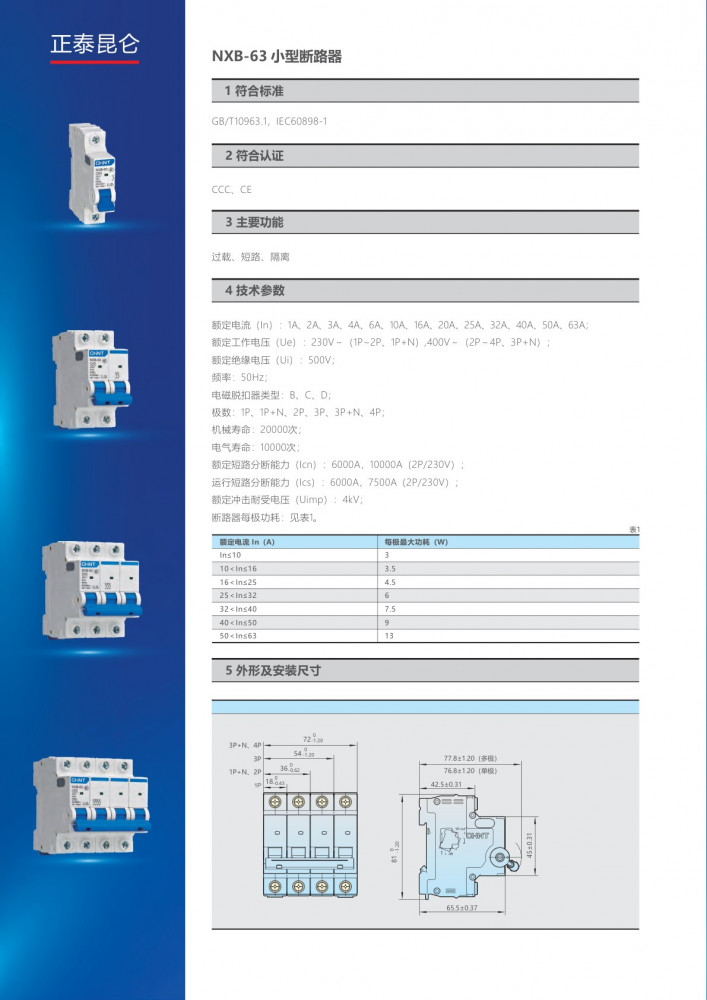 CHINT NXB-63 product document page 1