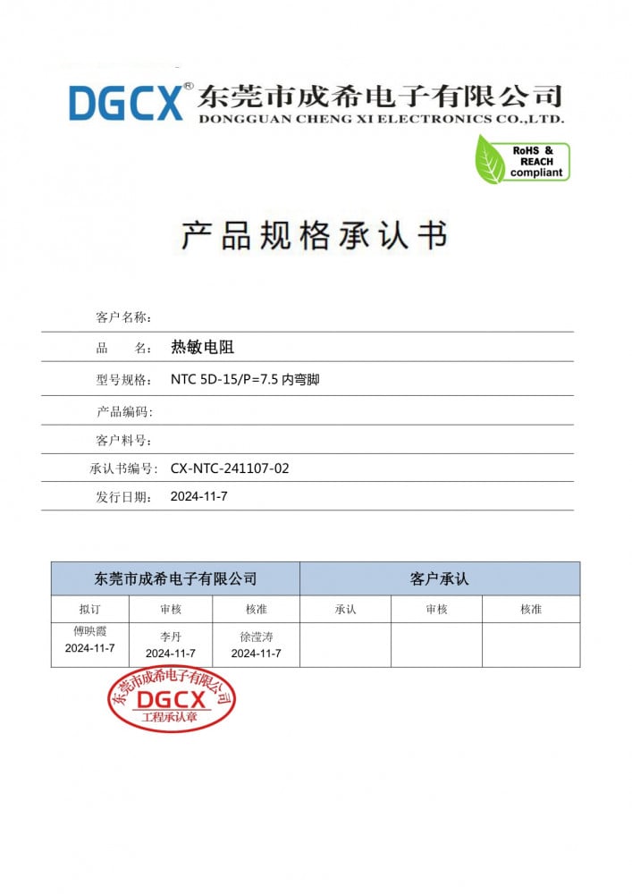 DGCX NTC 5D-15 product approval document page 1