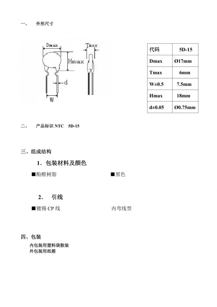 DGCX NTC 5D-15 product approval document page 2