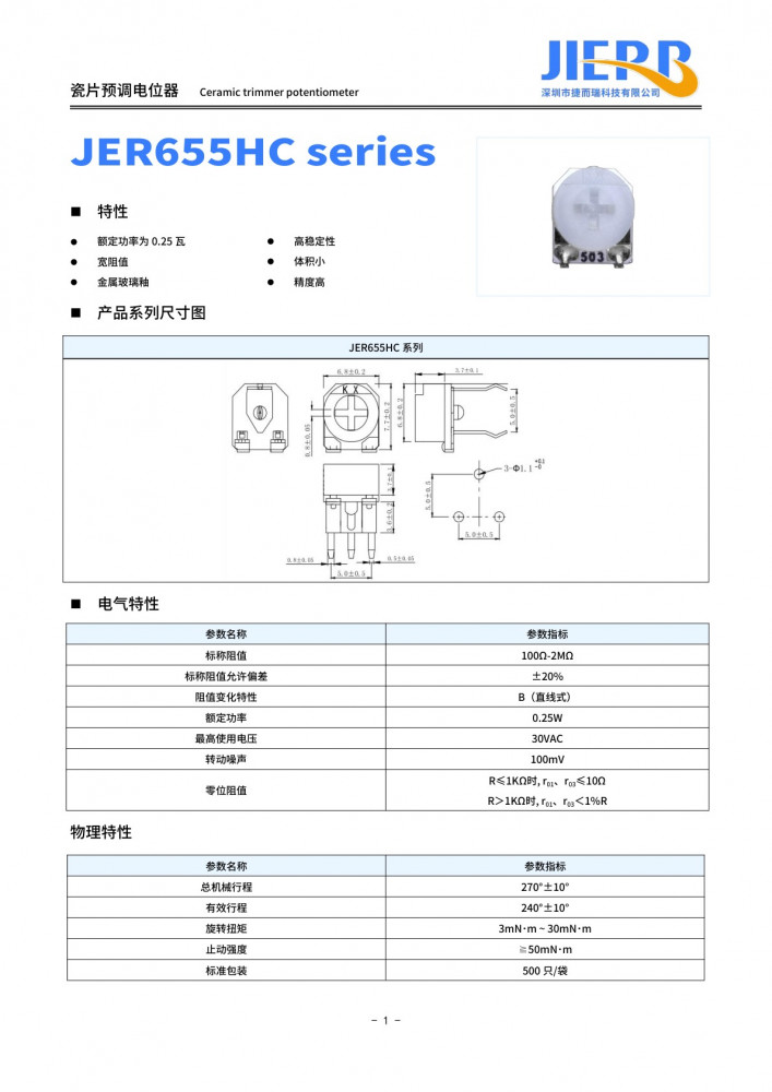 JER655HC series product features and dimensions