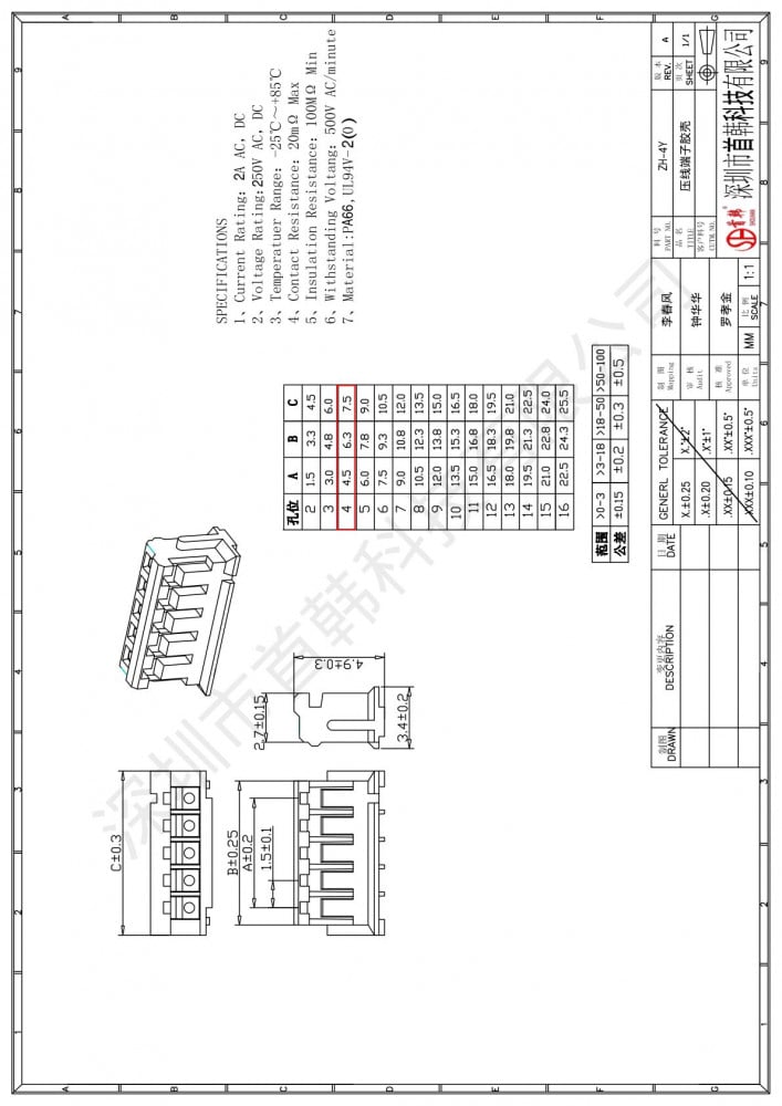 ZH-4Y technical document page 1
