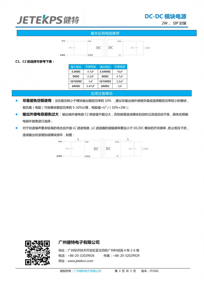 F0509S-2W datasheet page 3