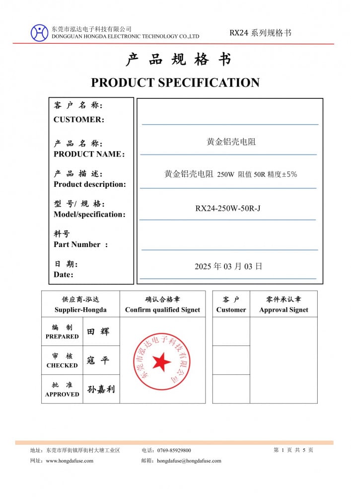 RX24-250W-50R-J specification page 1