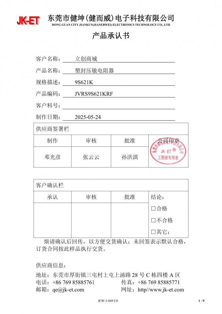 JVRS9S621KRF technical document page 1