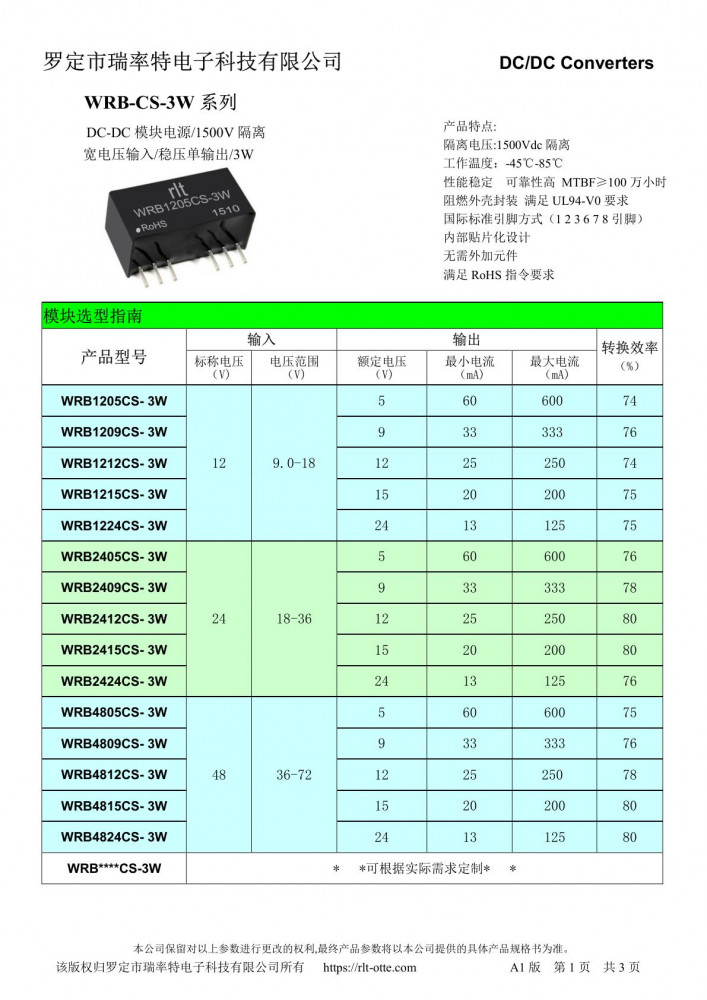 WRB4805CS-3W datasheet page 1