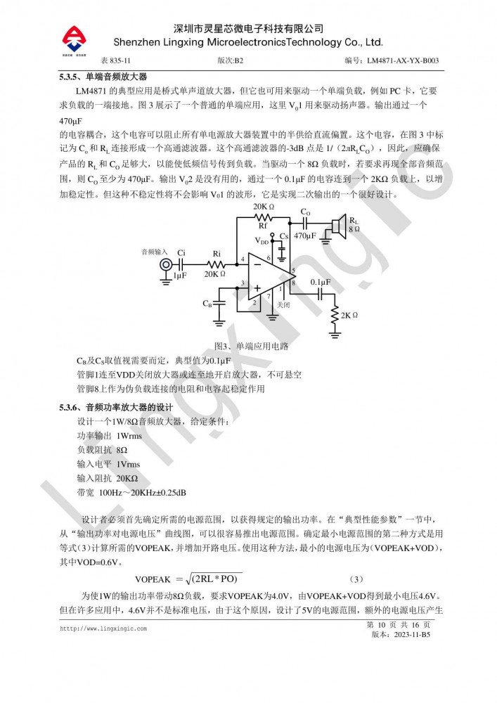 LM4871(LX) datasheet page 10