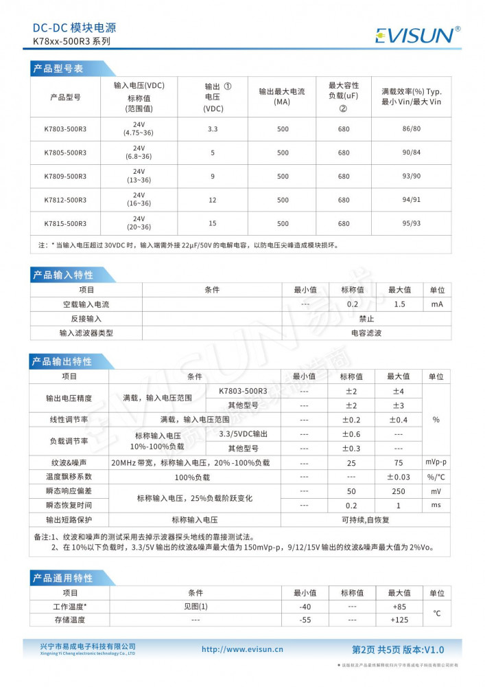 EVISUN K7805-500R3 datasheet page 2