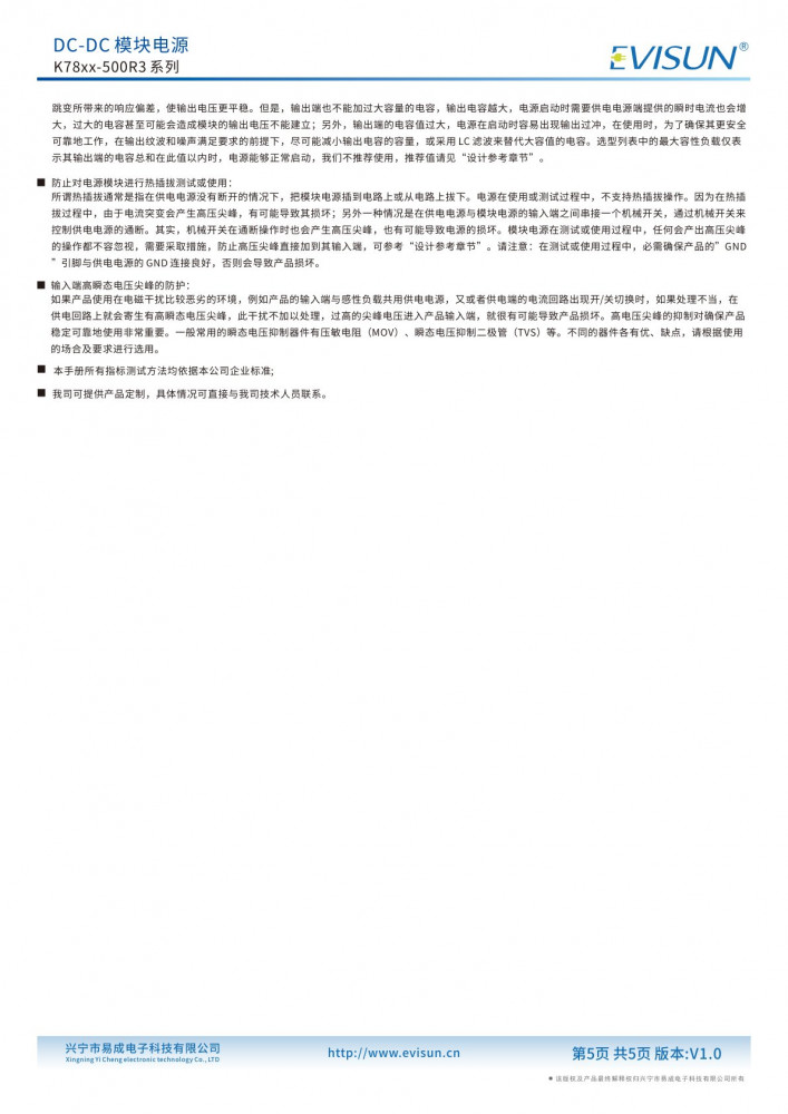 EVISUN K7805-500R3 datasheet page 5