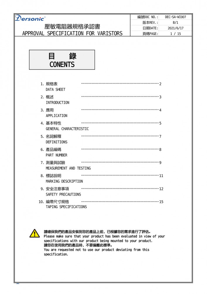 Dersonic varistor approval specification page 2