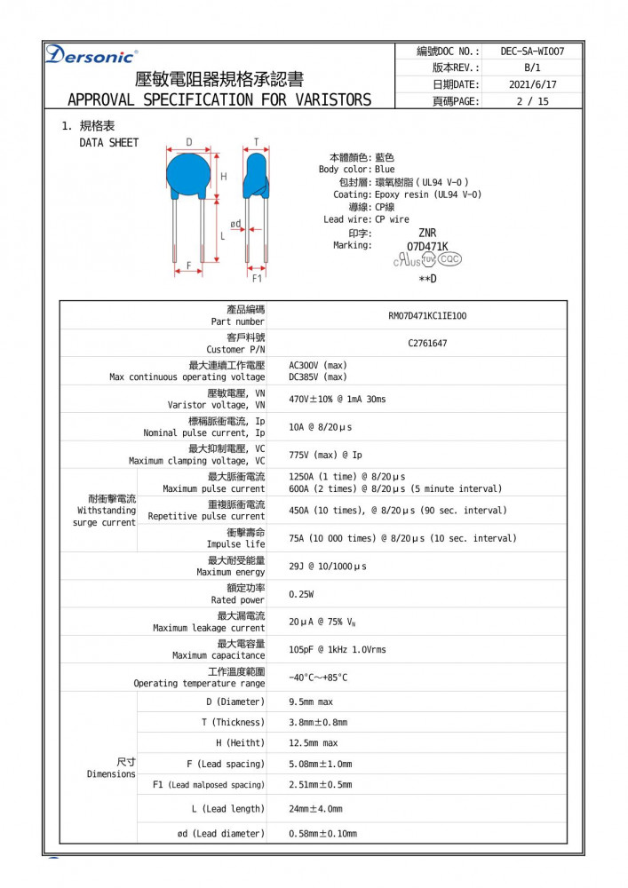 Dersonic varistor approval specification page 3