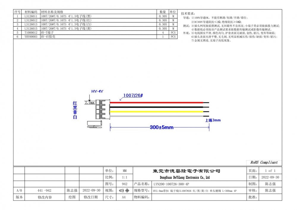 LYN200-100726-300-4P product drawing