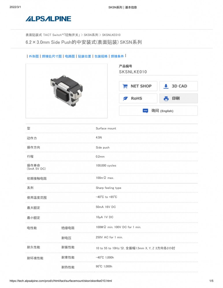 SKSNLKE010 product specification page 1
