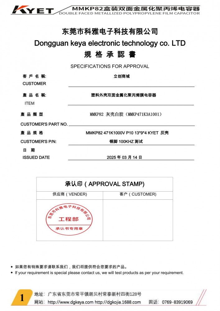 KYET MMKP471K3A1001 approval document page 1
