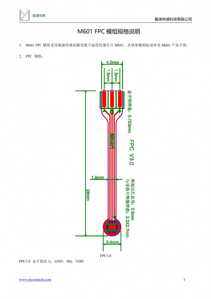 M601 FPC module specification document