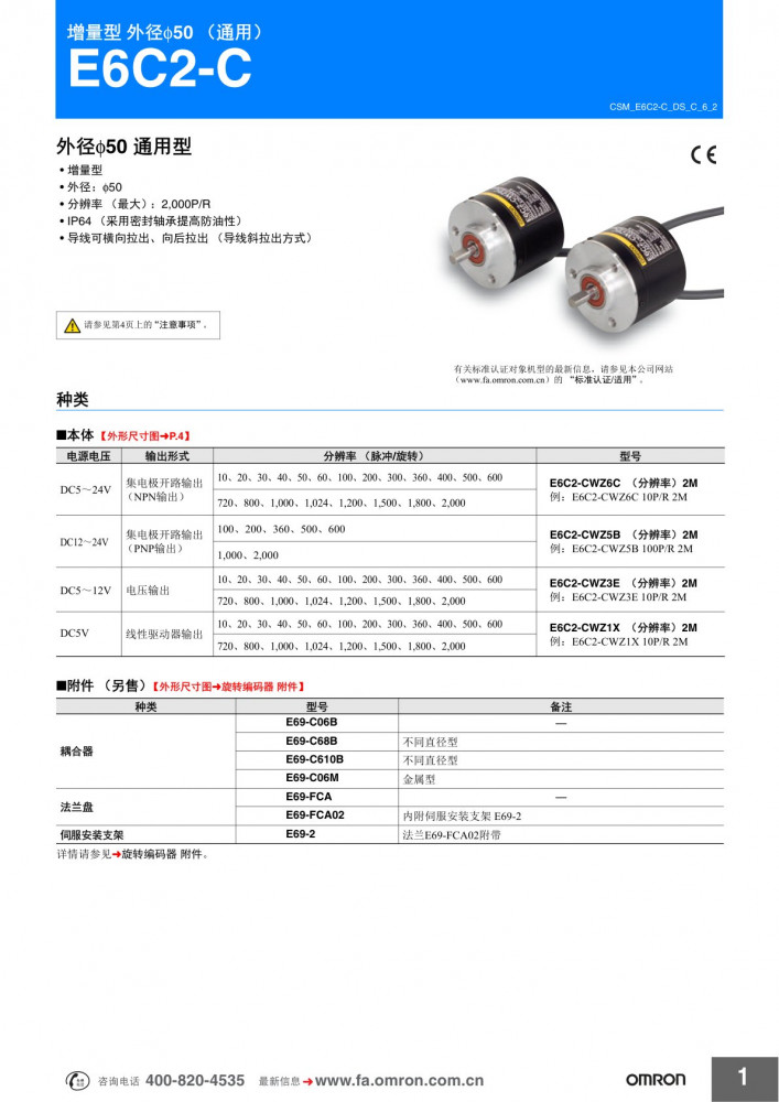 OMRON E6C2-CWZ3E datasheet page 1