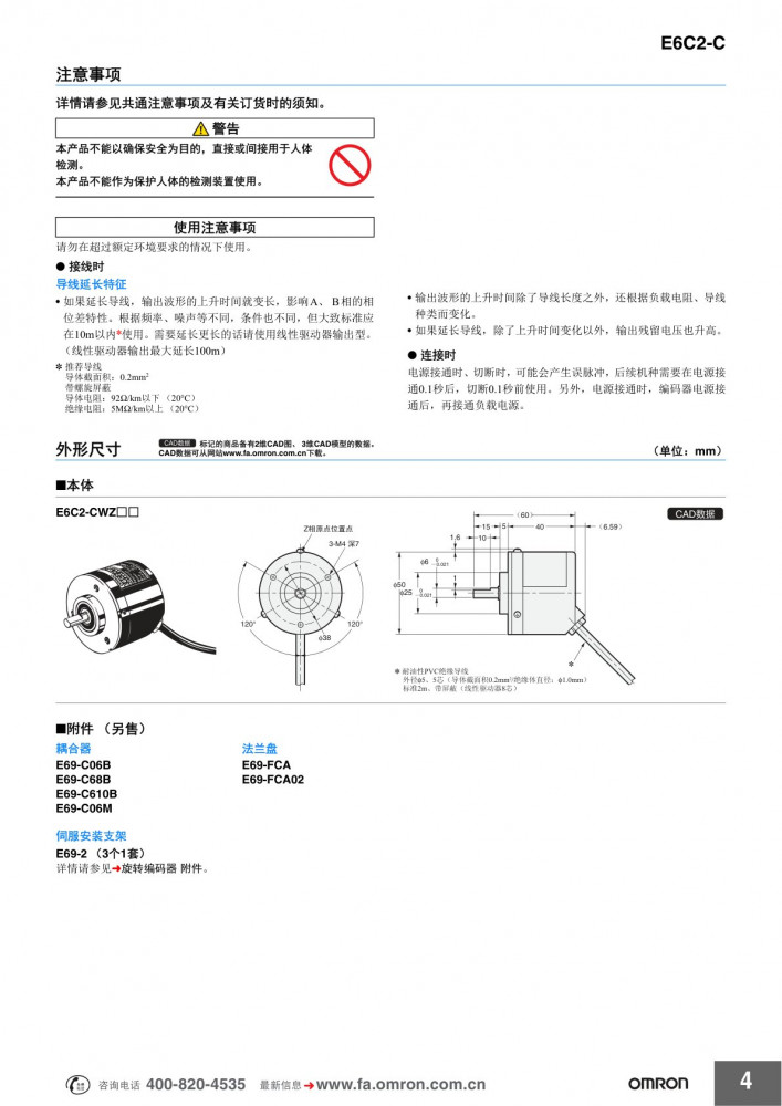 OMRON E6C2-CWZ3E datasheet page 4