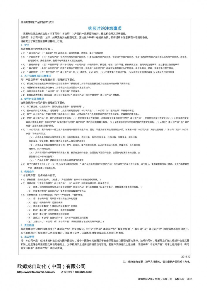 OMRON E6C2-CWZ3E datasheet page 5