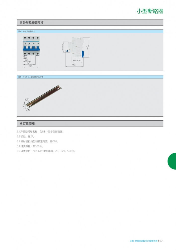 CHINT NB1-63 technical document page 4