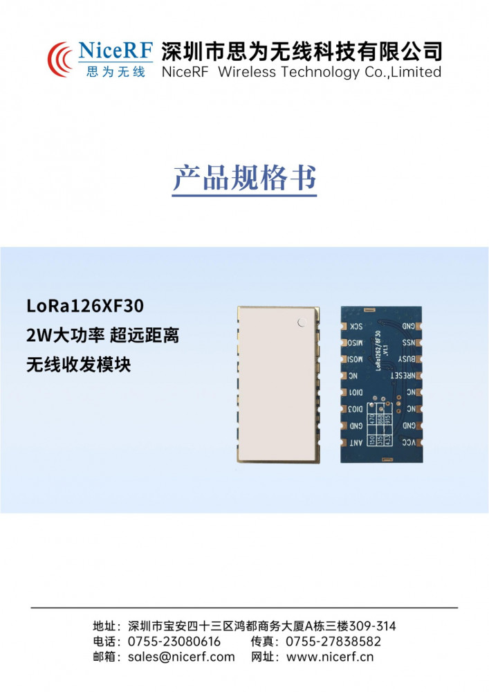 LoRa126XF30 datasheet page 1