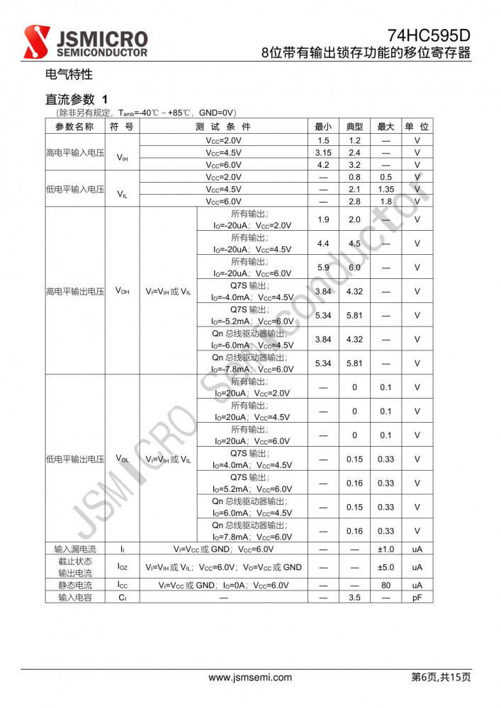 74HC595D datasheet page 6