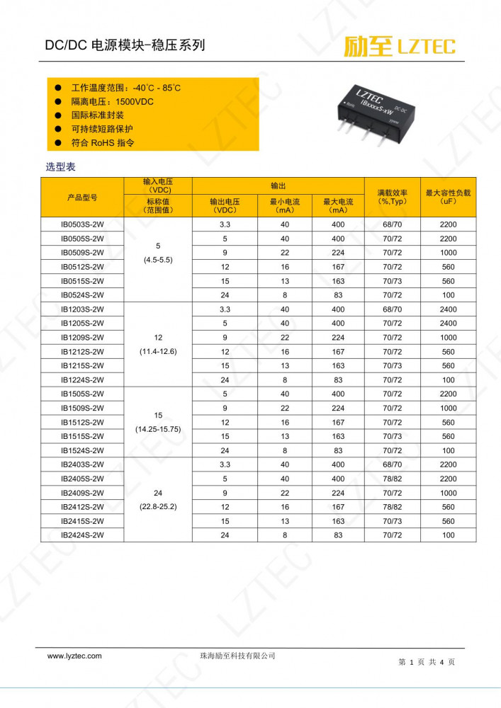 IB0505S-2W datasheet page 1