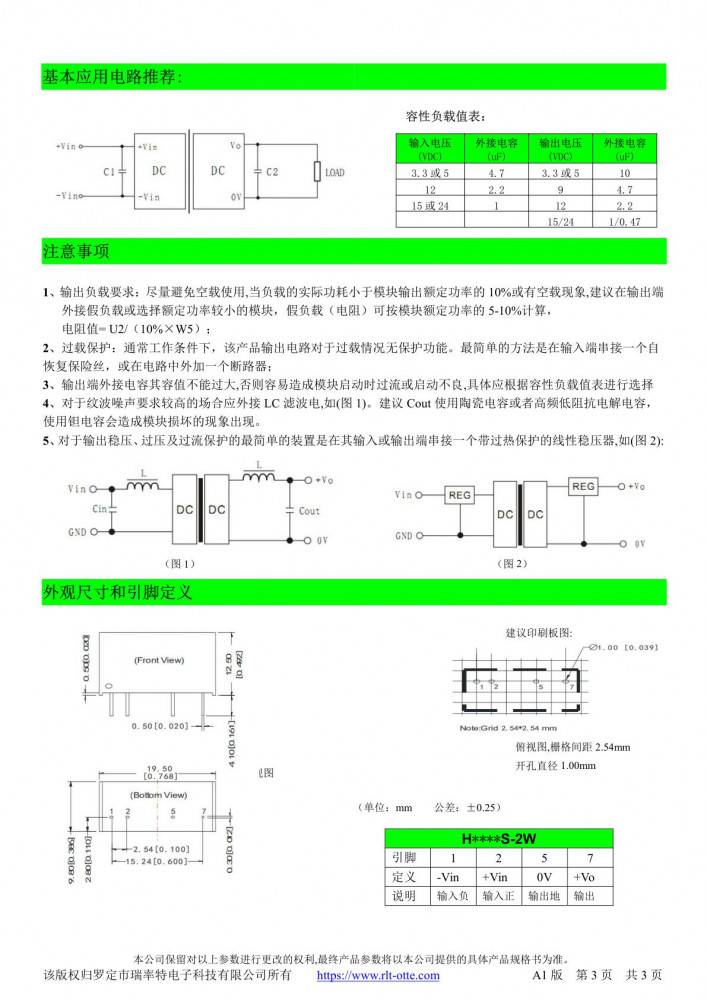 RLT H1224S-2W datasheet page 3