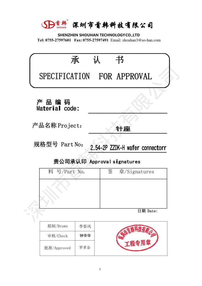 SHOU HAN 2.54-2P ZZDK-H specification page 2