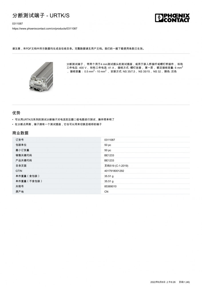 URTK/S technical document page 1