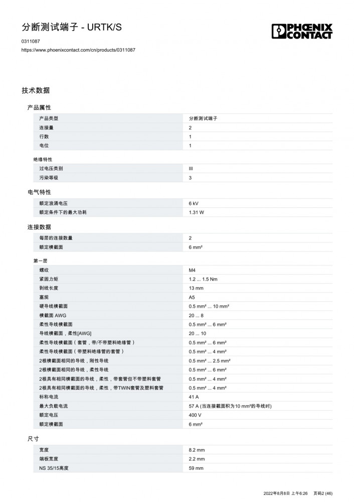 URTK/S technical document page 2