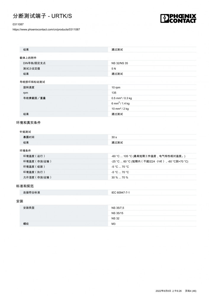 URTK/S technical document page 4